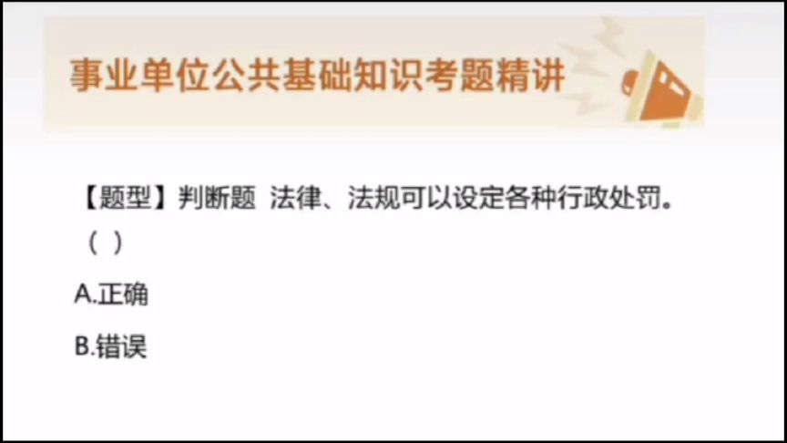 公共基础知识行政法真题解析