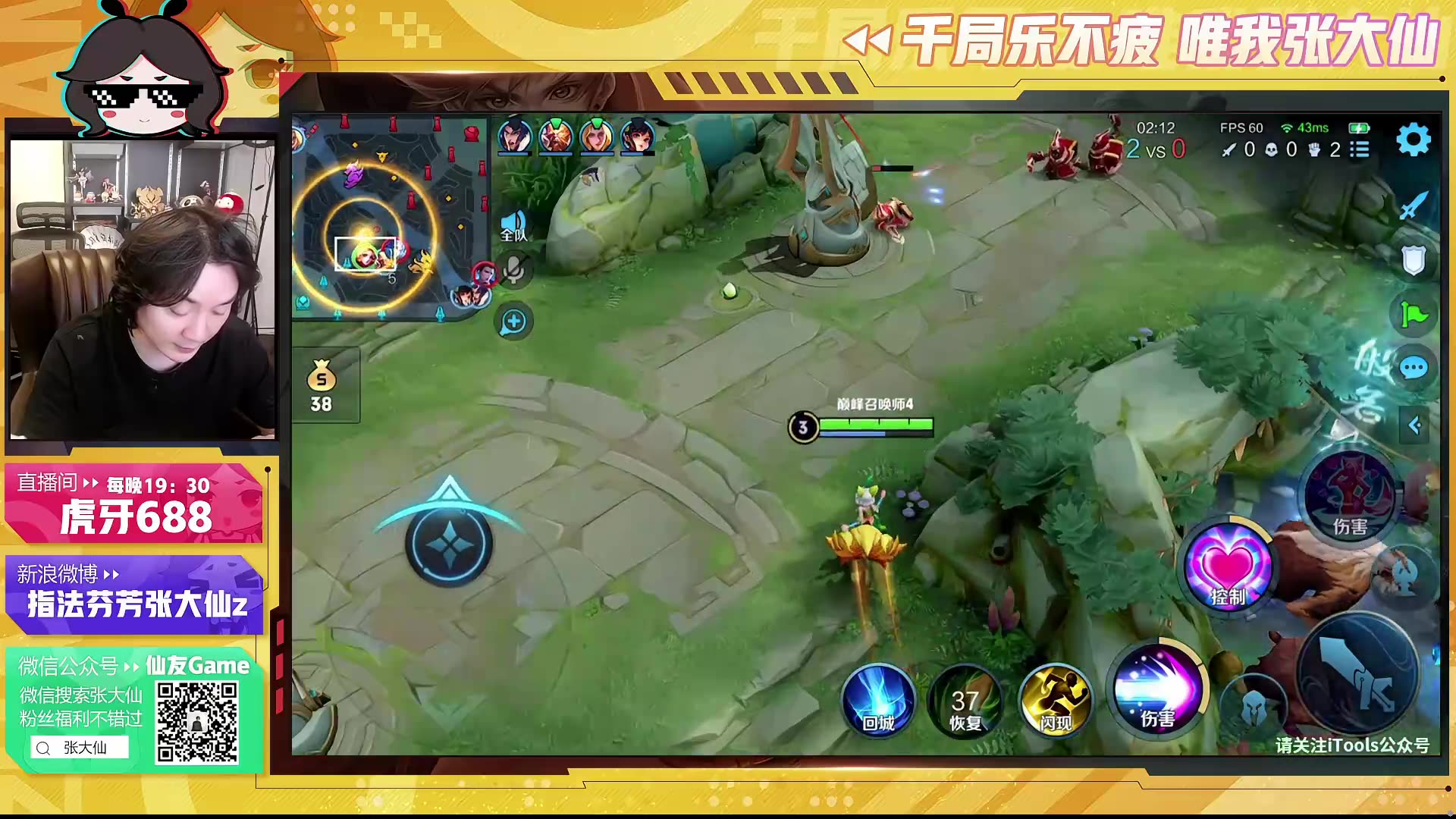 【张大仙直播录像】2022-12-18 王者荣耀录播回放16点场