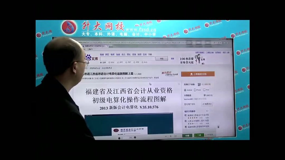 2013福建会计01集