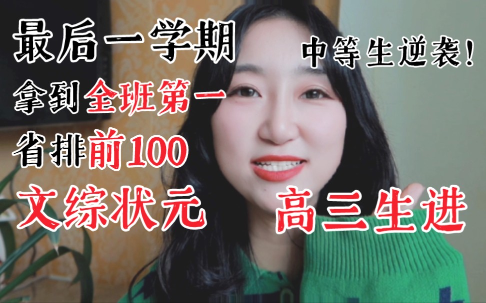 让高三效率【指数增长!】的认知和方法【下】(文科)
