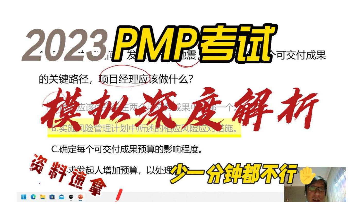 2023年PMP认证考试模拟解析-骐迹教育PMP课程资料