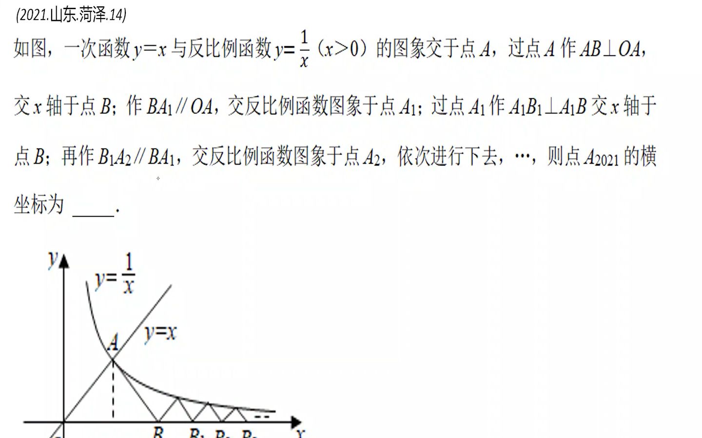 【头秃的2021年】山东菏泽中考数学填空题第十四题