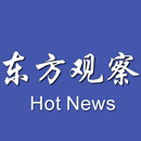 东方观察站 