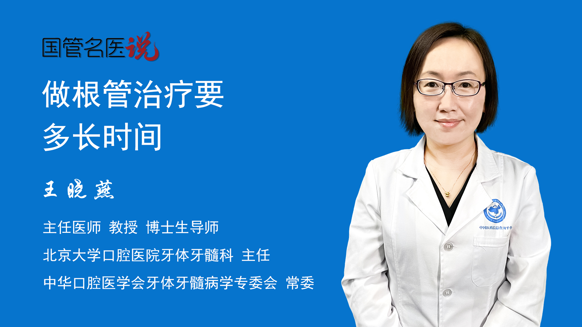 做根管治疗要多长时间