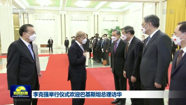 李克强举行仪式欢迎巴基斯坦总理访华