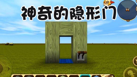 迷你世界:神奇的隐形门制作教程,还有神秘惊喜哦!