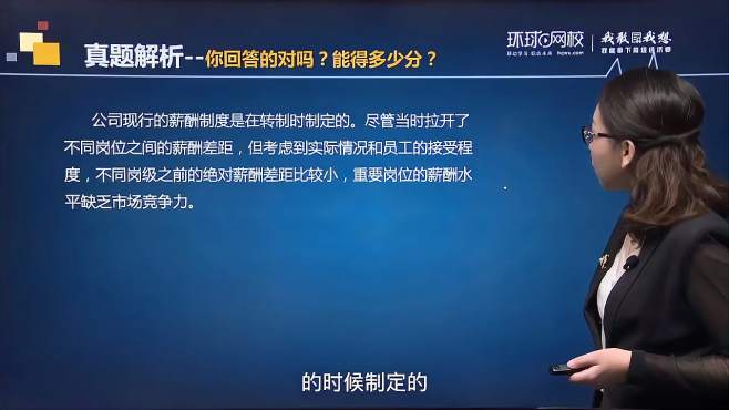 2021年高级经济师《人力资源管理》真题及解析:案例分析题二