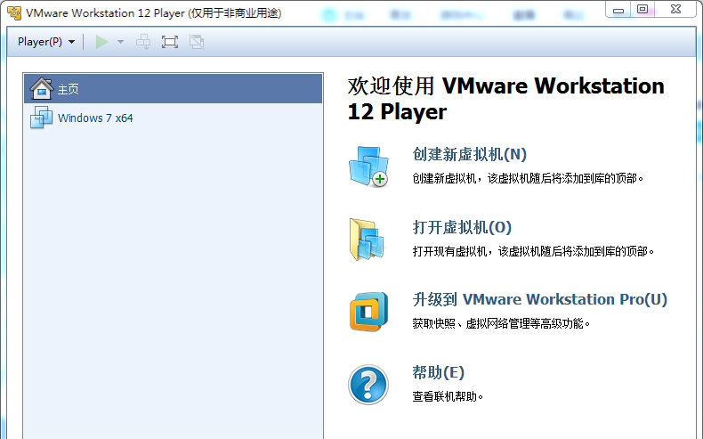虚拟机的使用以及Windows 7系统的安装