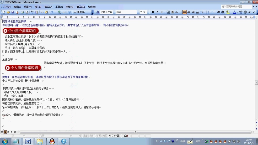 现在域名怎么备案