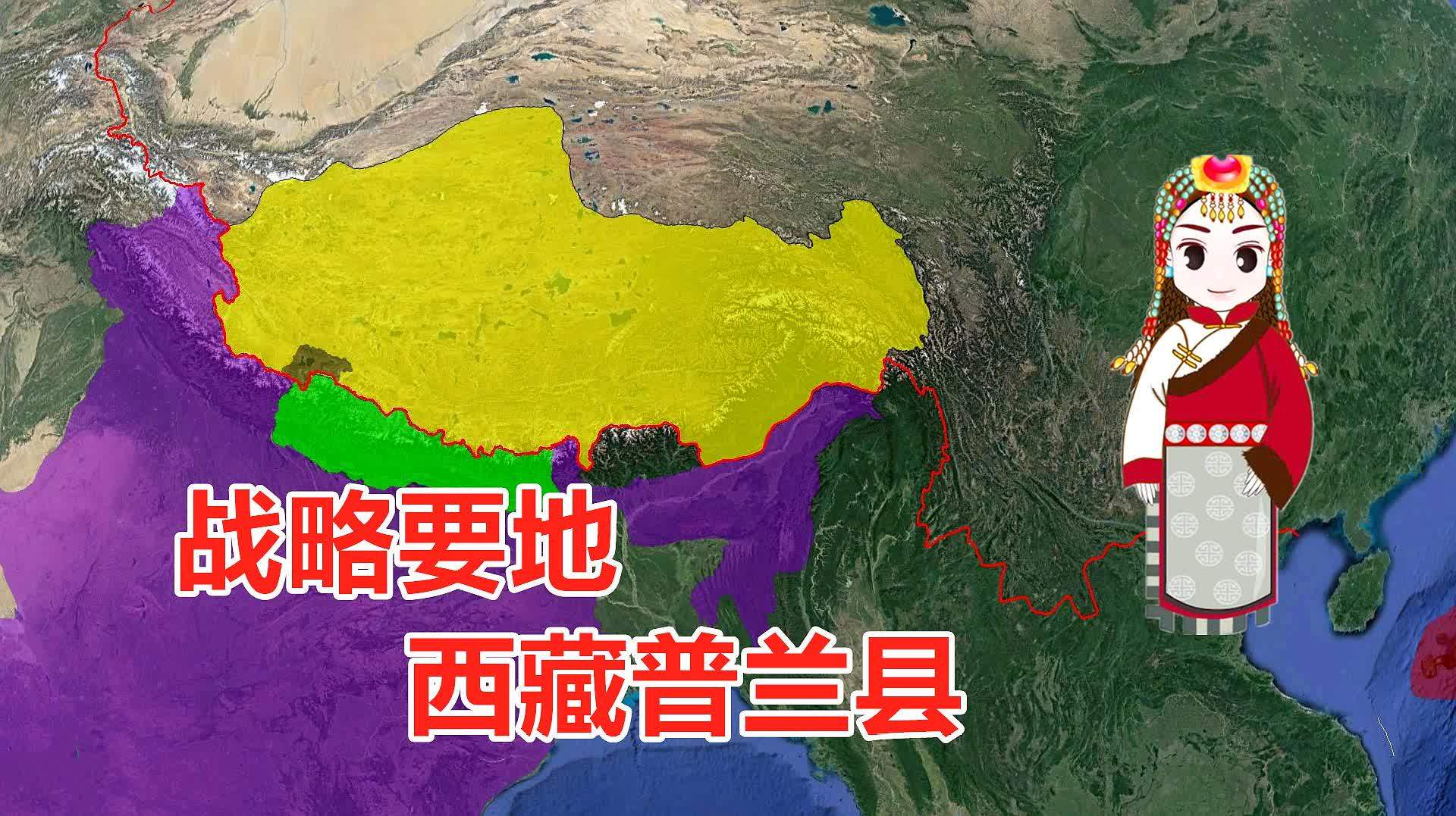 中国普兰县,位于中印尼三国交界处,离印度首都最近的县城