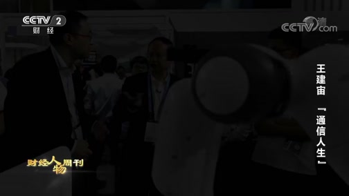 [财经人物周刊]移动通信改变了人们做事的方式