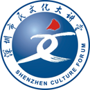 深圳市民文化大讲堂 