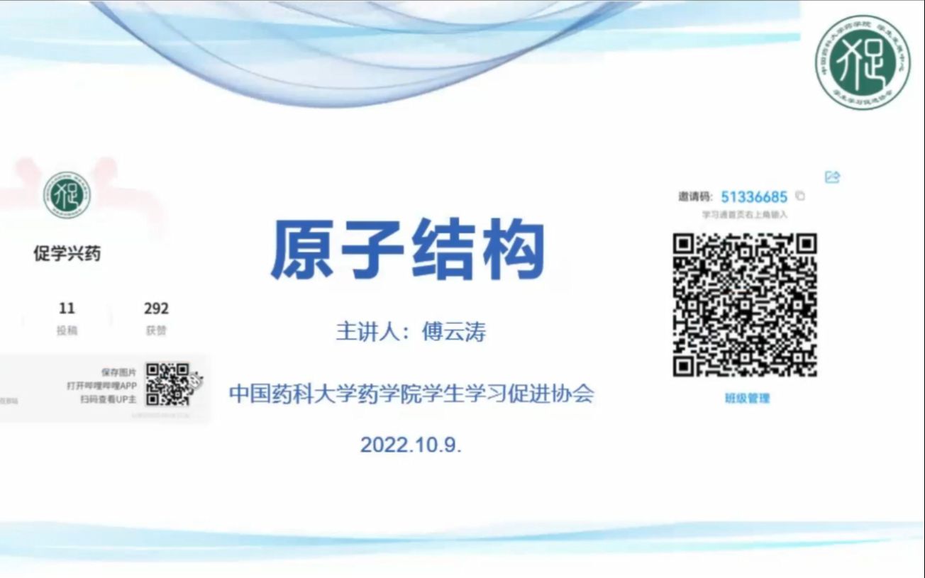【2022年基础化学课程】原子结构01.玻尔模型