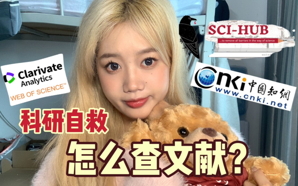 【科研自救】我要让所有本科生都会查文献!