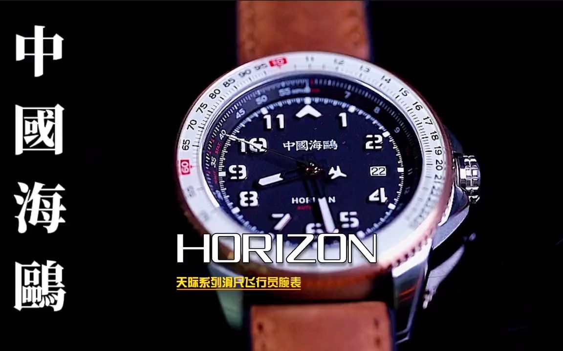 说它是国产腕表中的战斗机不过分吧