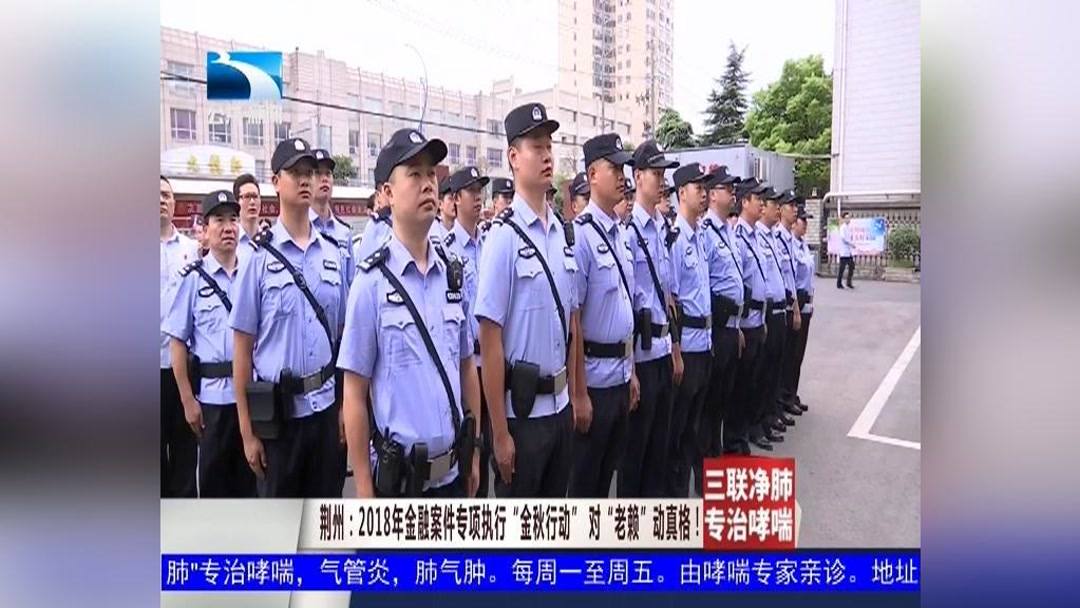 荆州:2018年金融案件专顶执行