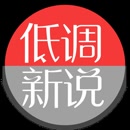 低调说电影 
