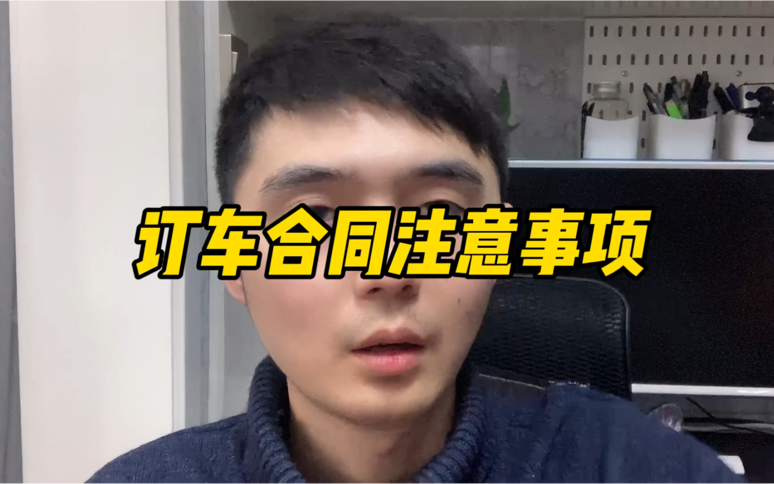 订车合同注意事项