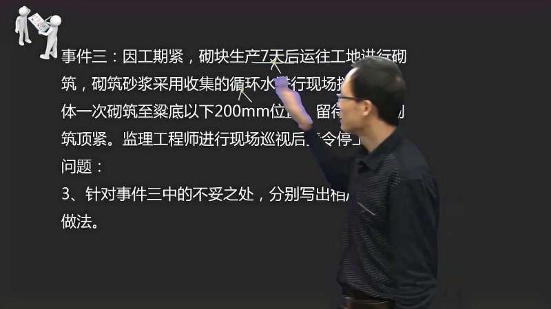 2018来学网来学教育二建建筑实务真题解析班-案例03