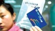 北京一卡通公司回应退卡难和押金去向问题