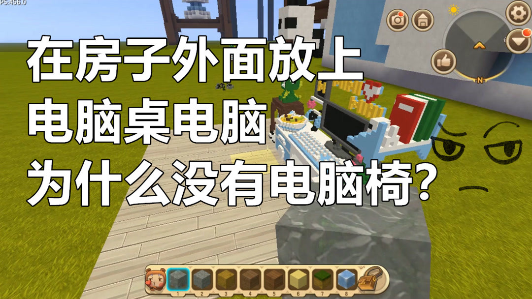 迷你世界:为什么房子外面要放上电脑桌电脑呢?