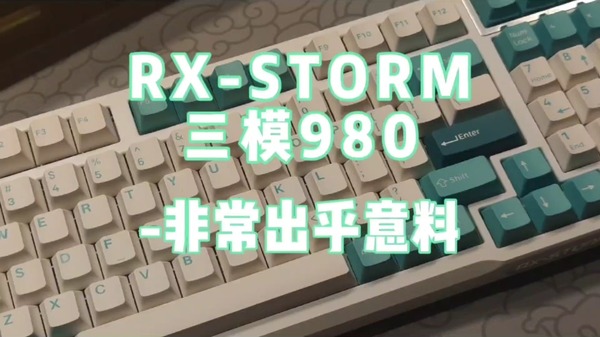 RX-STORM RX980三模版机械键盘开箱视频