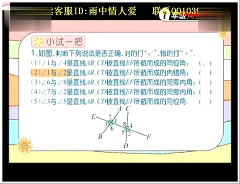 苏教版初中七年级下册同步数学7.1预习指导视频