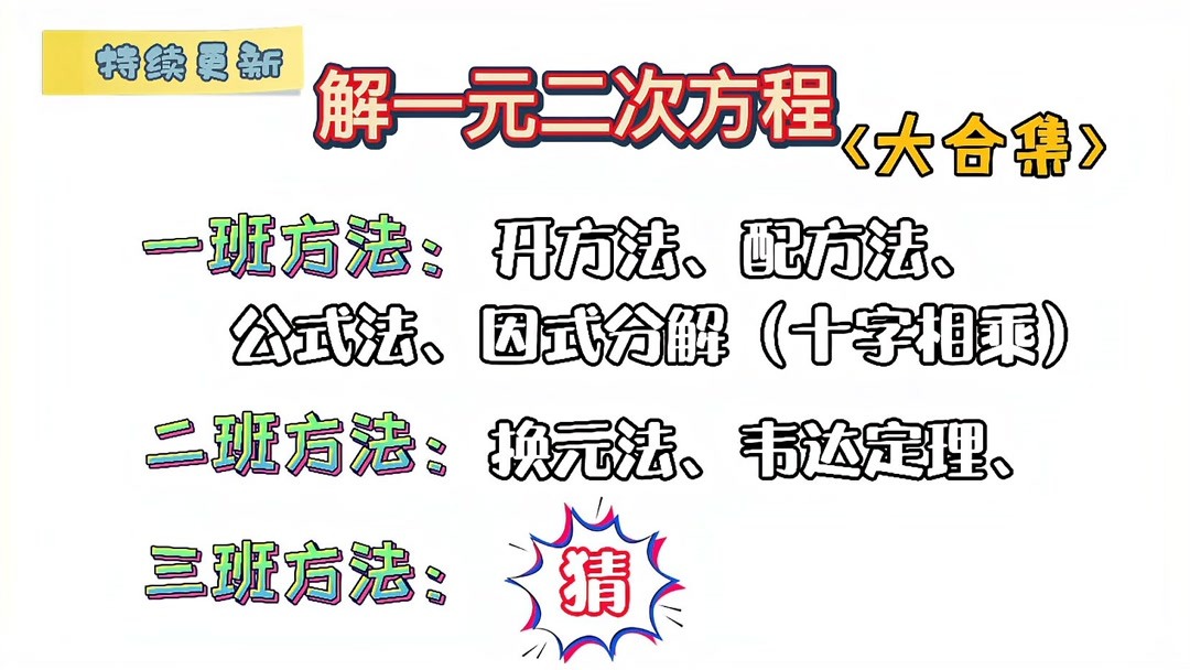 「解一元二次方程」第5期因式分解(上)