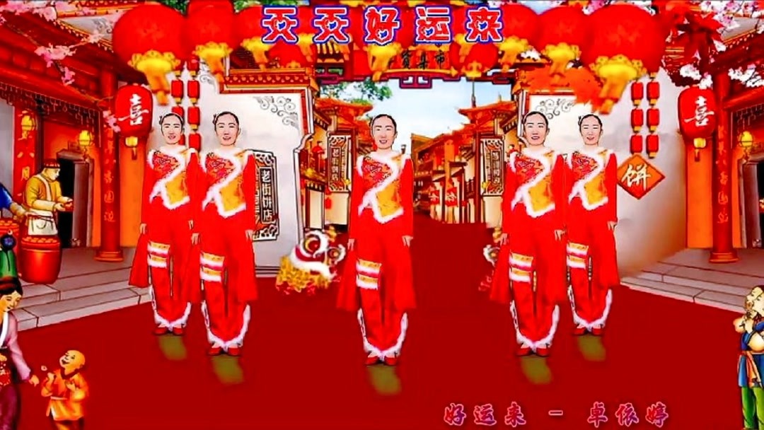 欢快大气喜庆的开场舞,特献喜庆丝带舞祝您八方来财,好运相伴