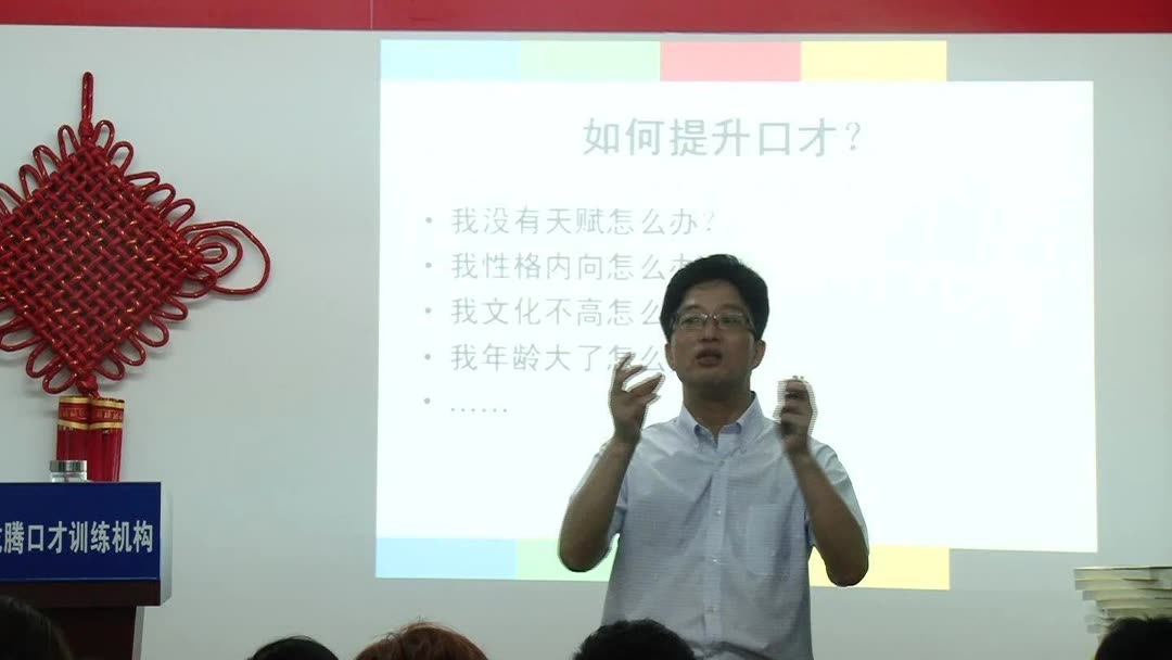 演讲与沟通龙涛老师系列课程二