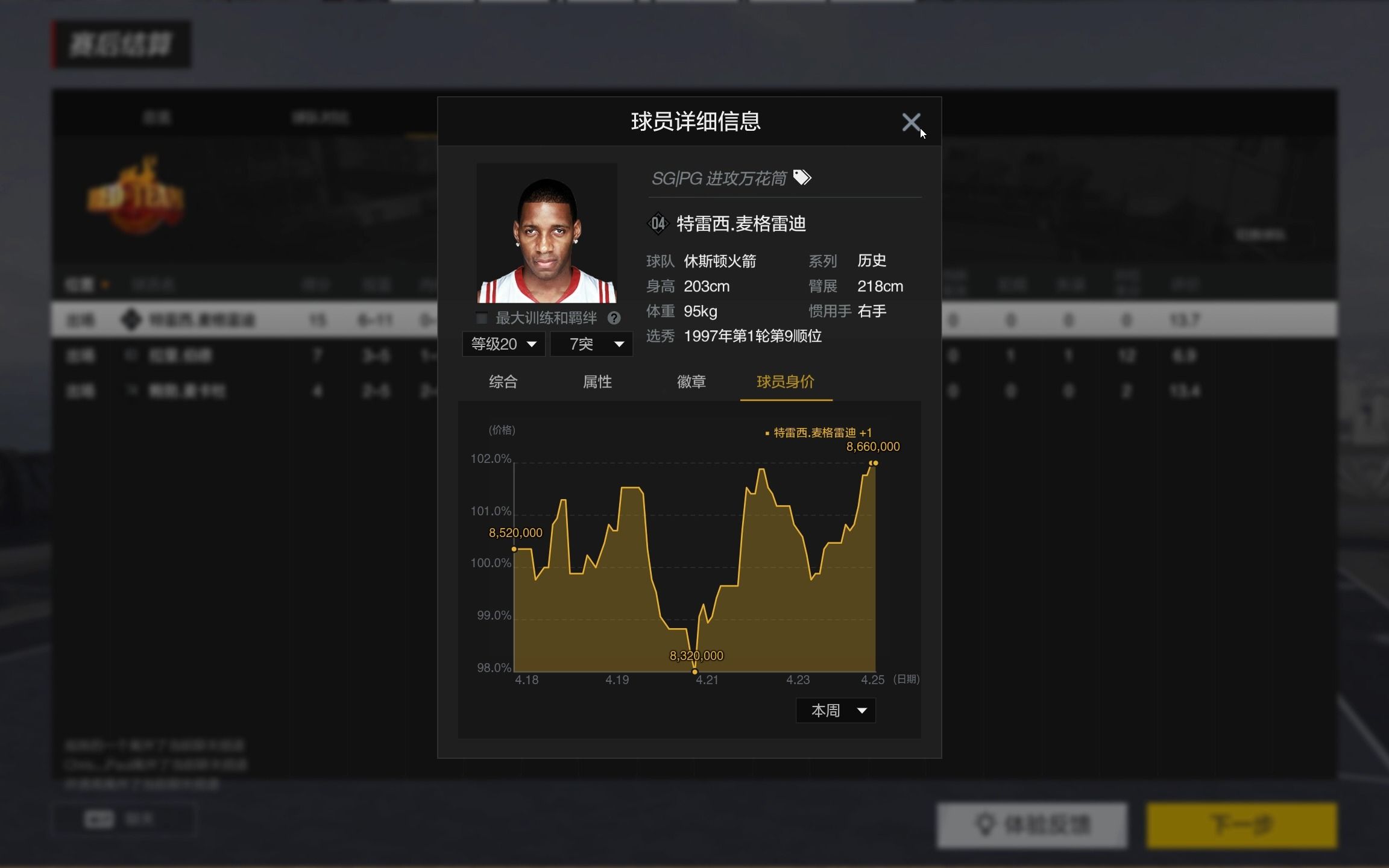 NBA 2K Online 2 2023.04.25 - 00.10.45.01,真实的匹配系统,真实