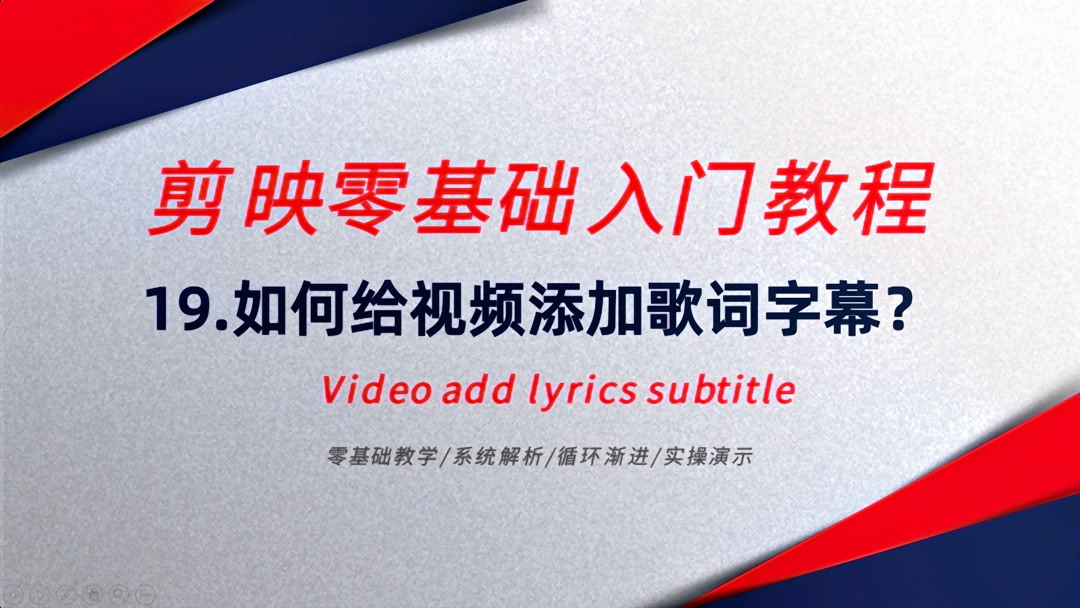 如何给视频添加歌词字幕?