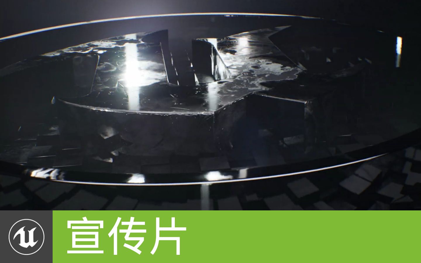 [宣传片]邪恶之眼作品:UE4 Logo动画