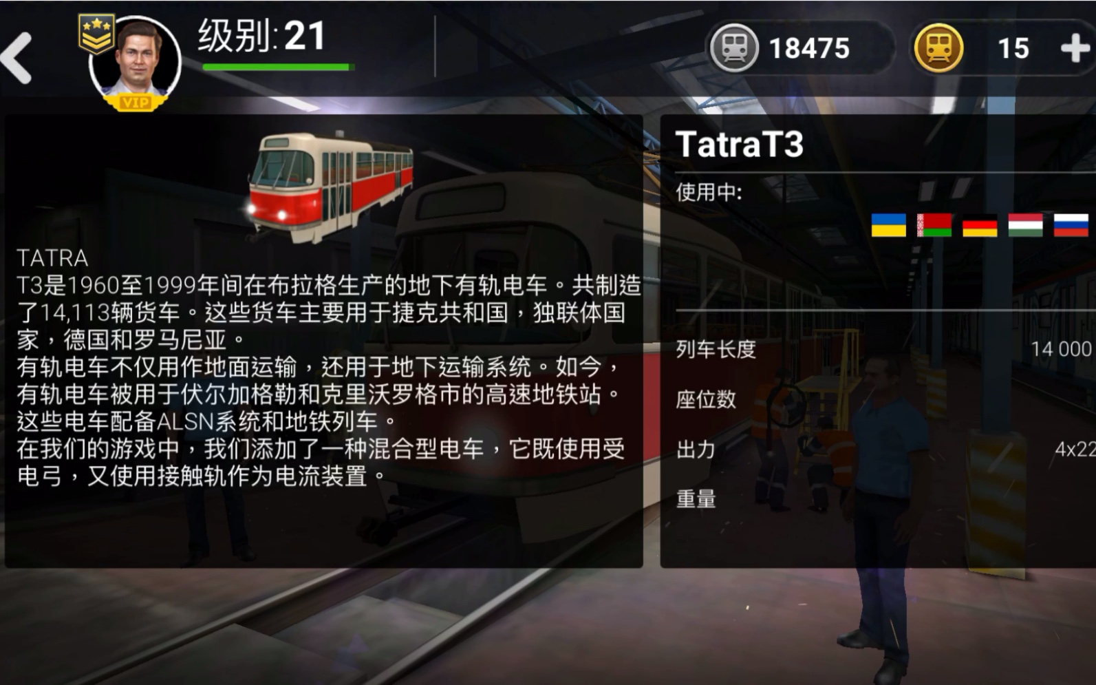 《地铁模拟3D》乘客模式和司机模式