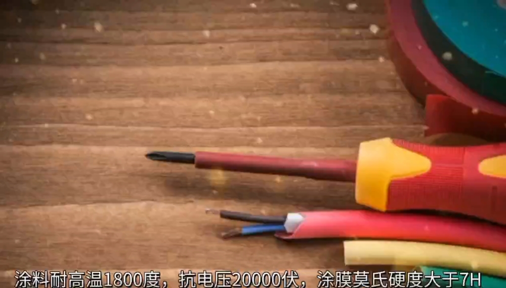 抗高电压耐高温绝缘涂料