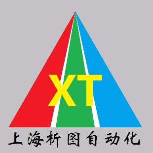 上海析图自动化科技有限公司 