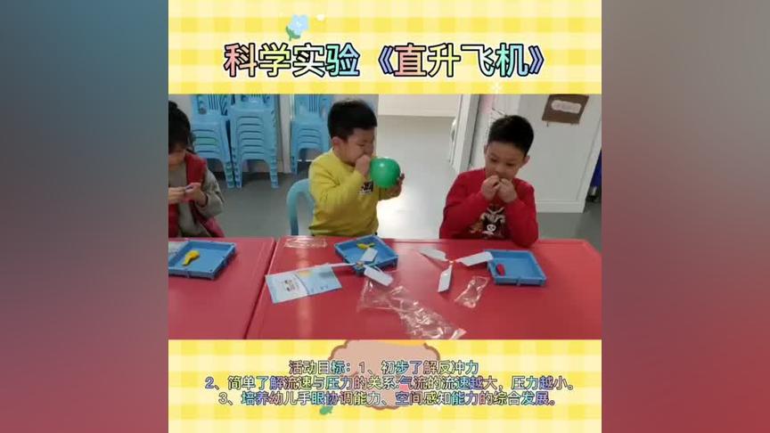 #幼儿园 #科学小实验
