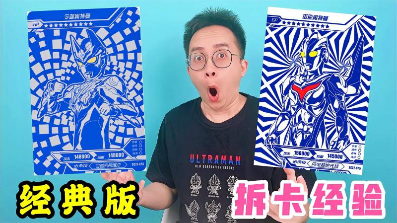 柚子爸私下狂拆奥特曼卡片,结果喜大普奔,挥泪总结拆卡经验