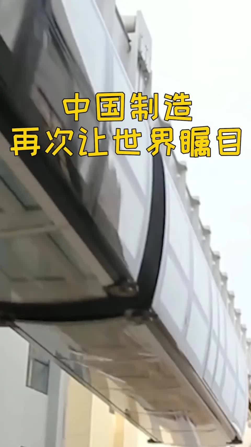 让世界瞩目的中国制造,你觉得如何?
