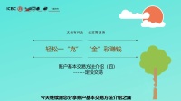 工行帐户交易投资指南(四)