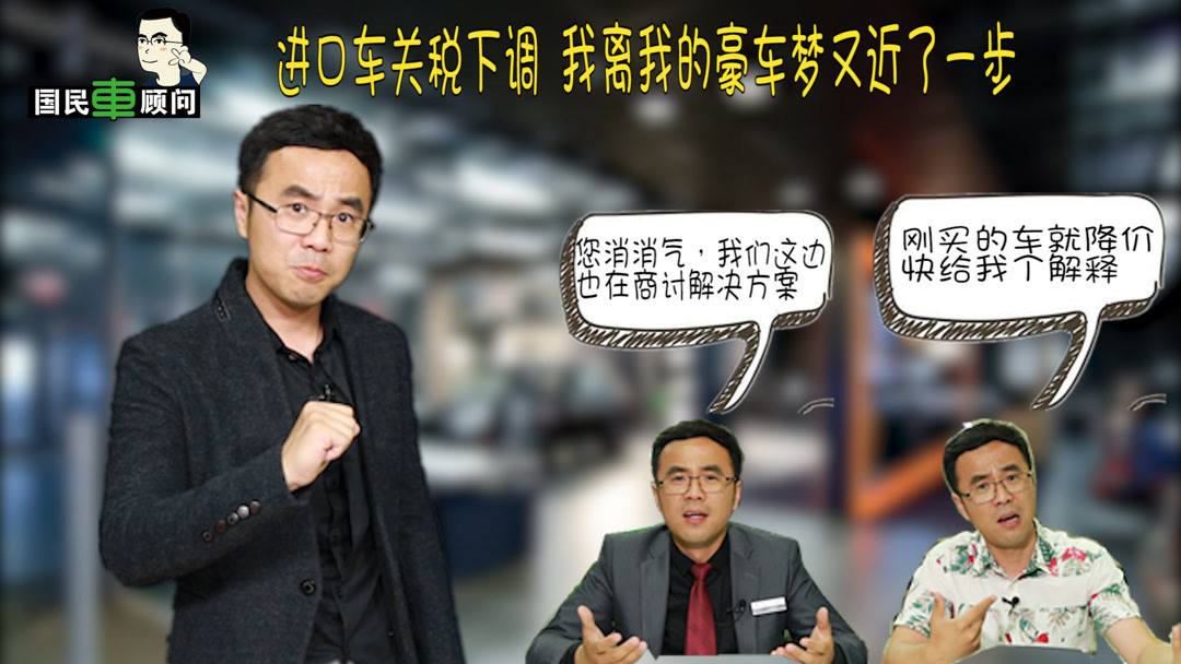 进口车关税下调,我离我的豪车梦又近了一步