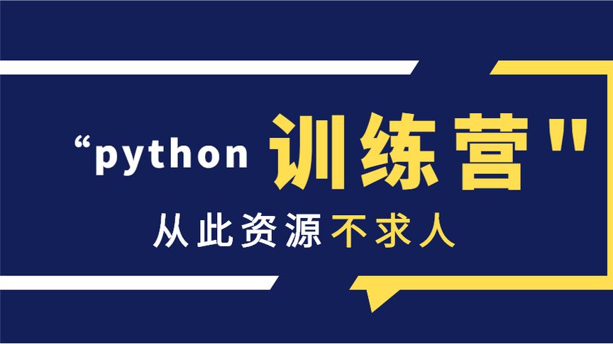 Python教程_零基础Python入门到精通课程(闭包函数)