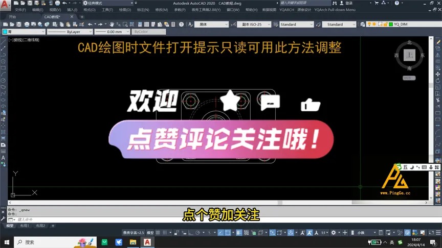 CAD绘图时文件打开提示只读可用此方法调整