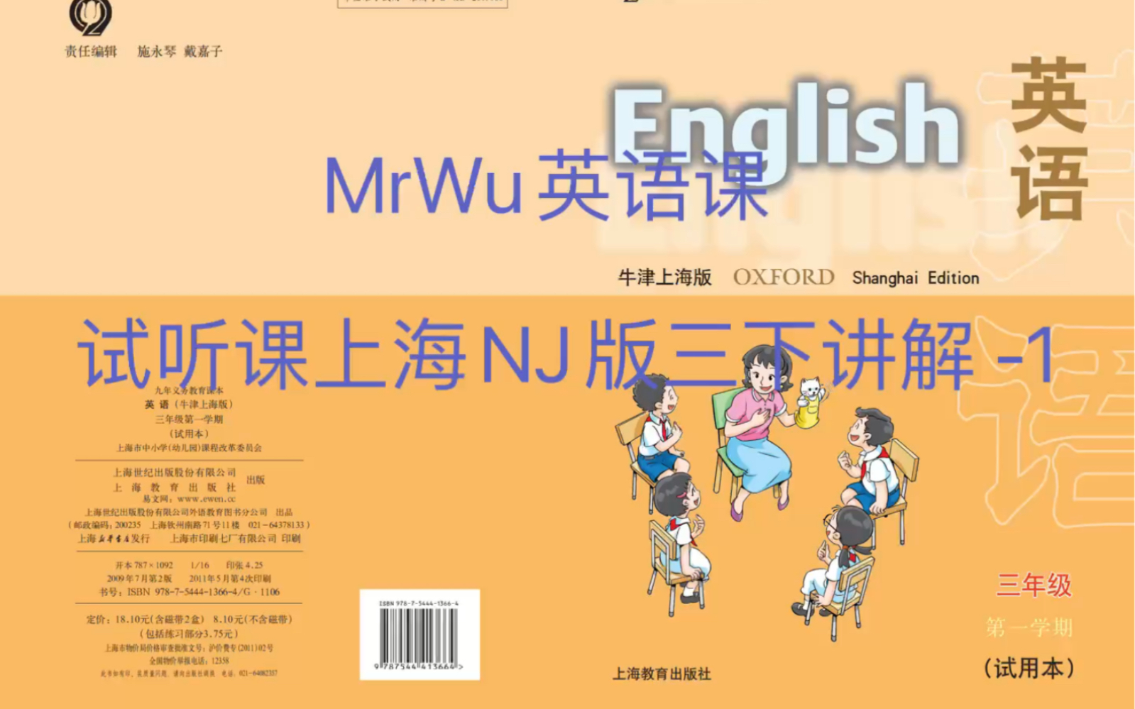 试讲课:上海NJ版三下英语文章讲解 -1