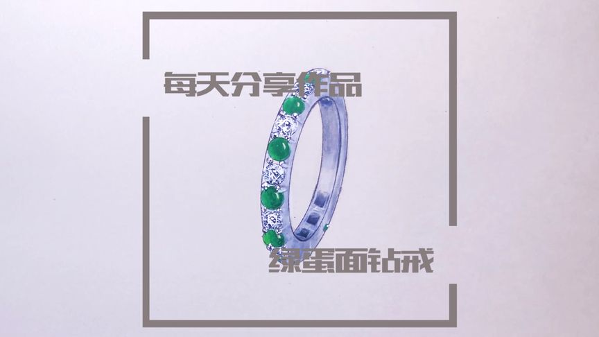 珠宝设计手绘:绿蛋面钻戒