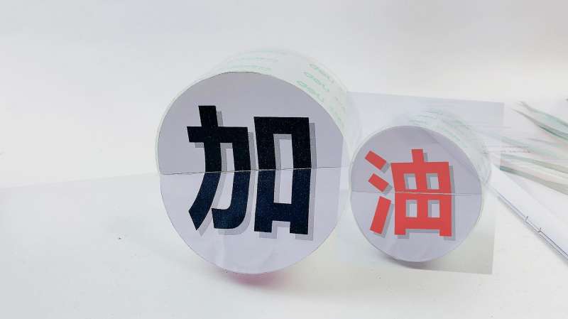 用胶带制作自动加油器,滚动就能切换文字,简单好玩