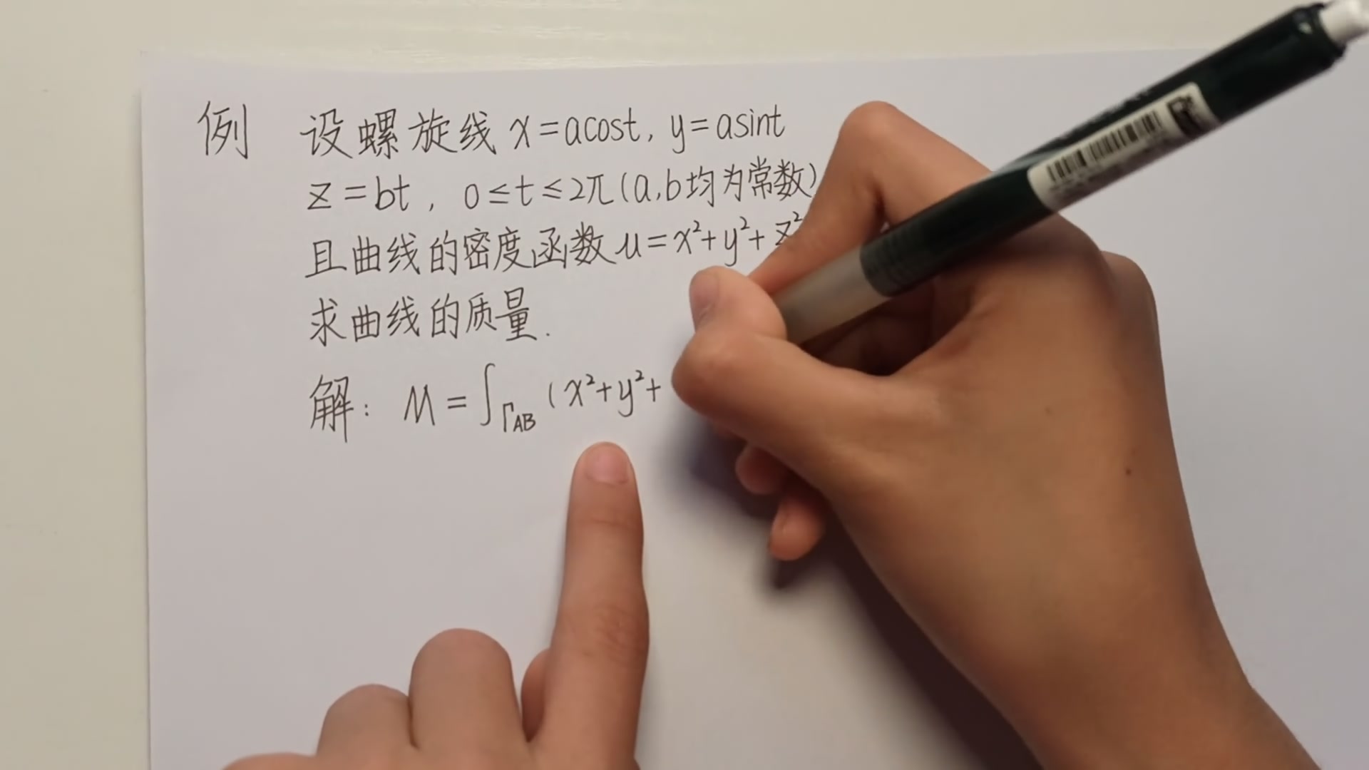 第一类曲线积分1