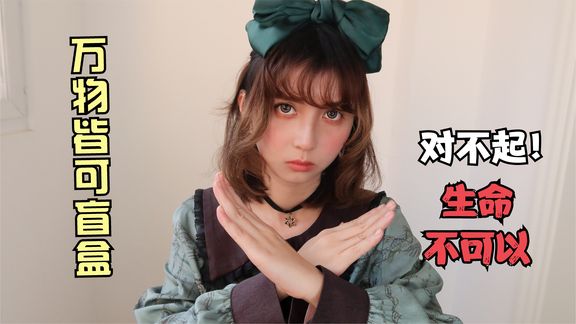 宠物盲盒,真的太恶心了!不要用收养这两个字来美化这个行为!