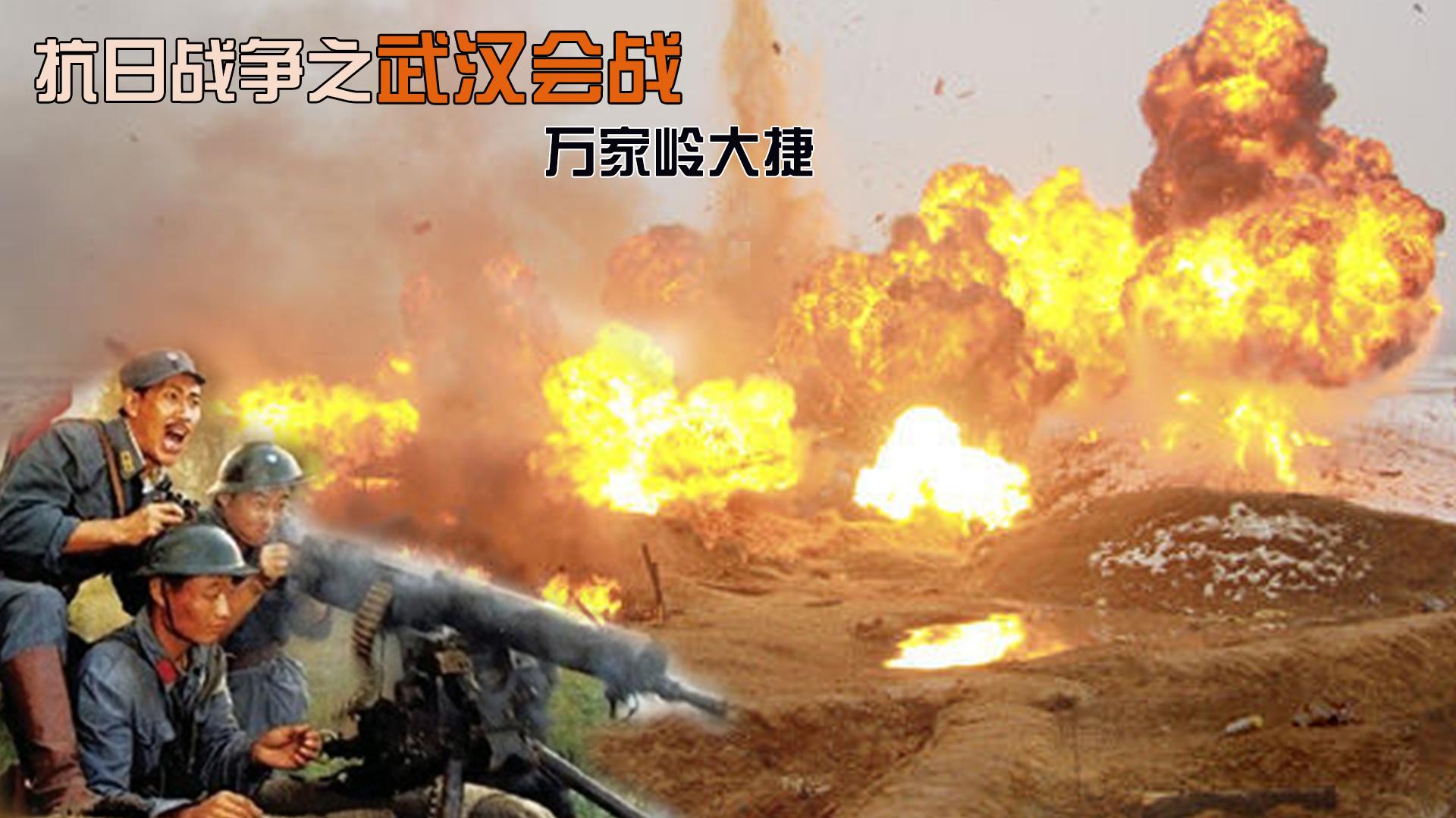 抗日战争之武汉会战-万家岭大捷