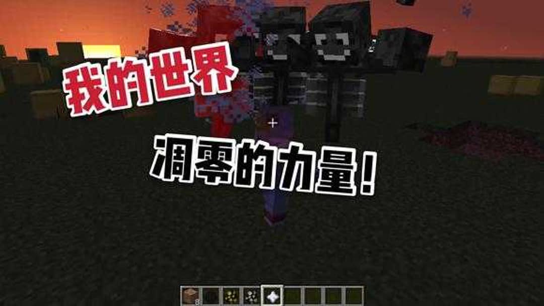 我的世界:各种凋零原来还有这些能力,网友:给我一打土豪凋零